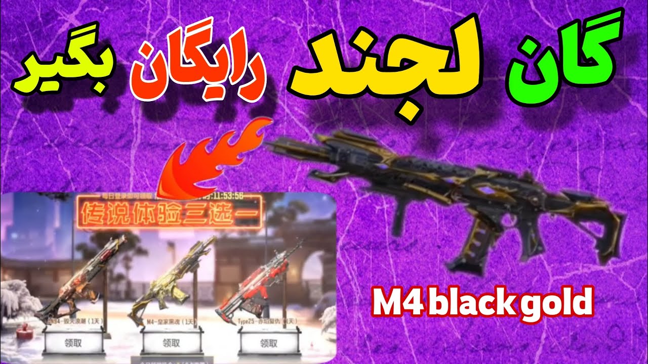 گان لجند رایگان بگیر📀 3 گان لجند رایگان🥰 5 اسکین متیک کالاف دیوتی