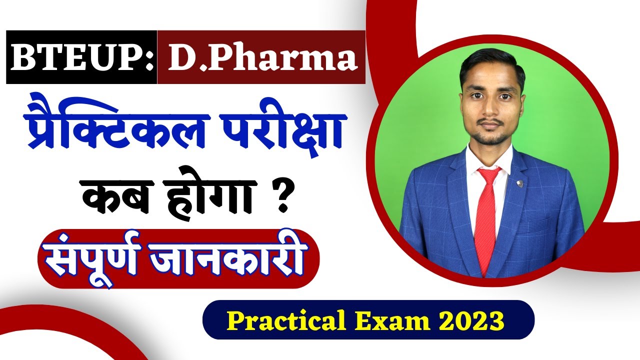 BTEUP:D.Pharma प्रैक्टिकल परीक्षा कब होगा । When Practical Exam Will Conducted । D Pharma ...