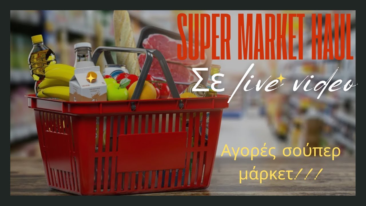 Super market haul σε live video #haul #supermarket - YouTube