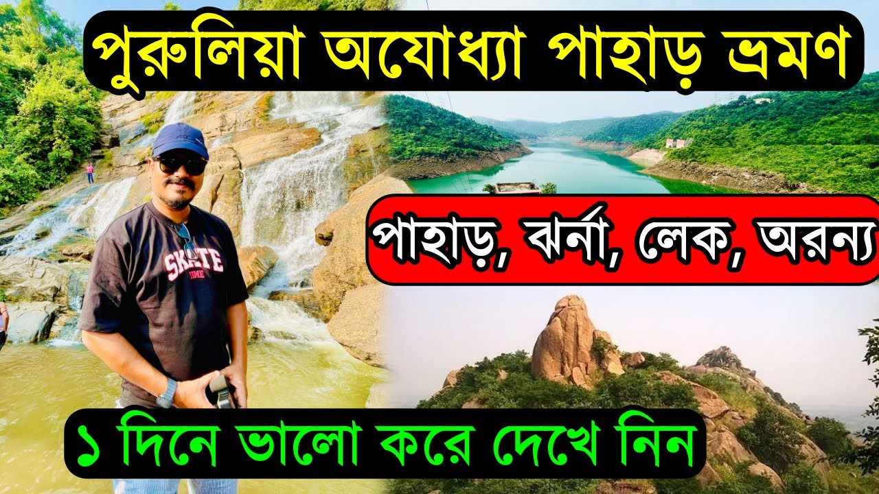 Purulia Tour Guide | Purulia Tourist Places | Purulia Tour Plan ...