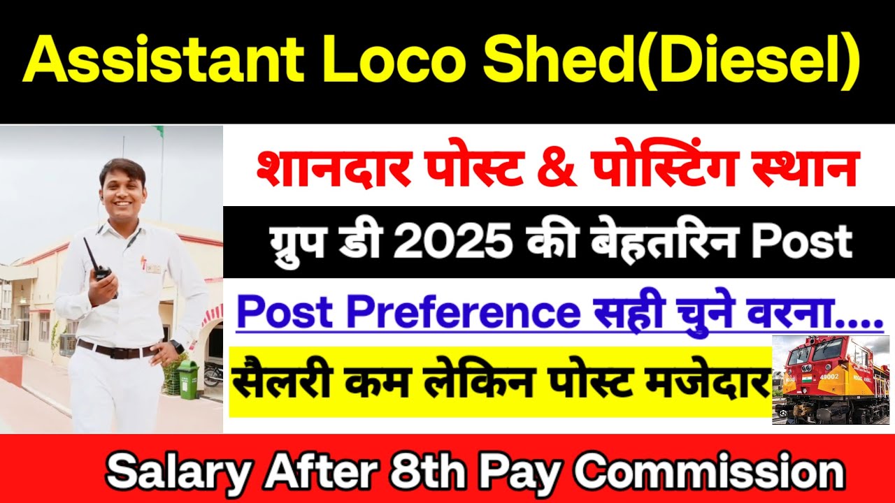Assistant Diesel Loco Shed(Group D-2025) Work(Job Profile),Promotion ...