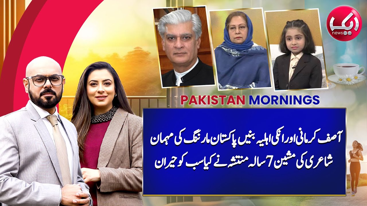 PMLN Leader Asif Kirmani In Pakistan Morning | Morning Show Full ...