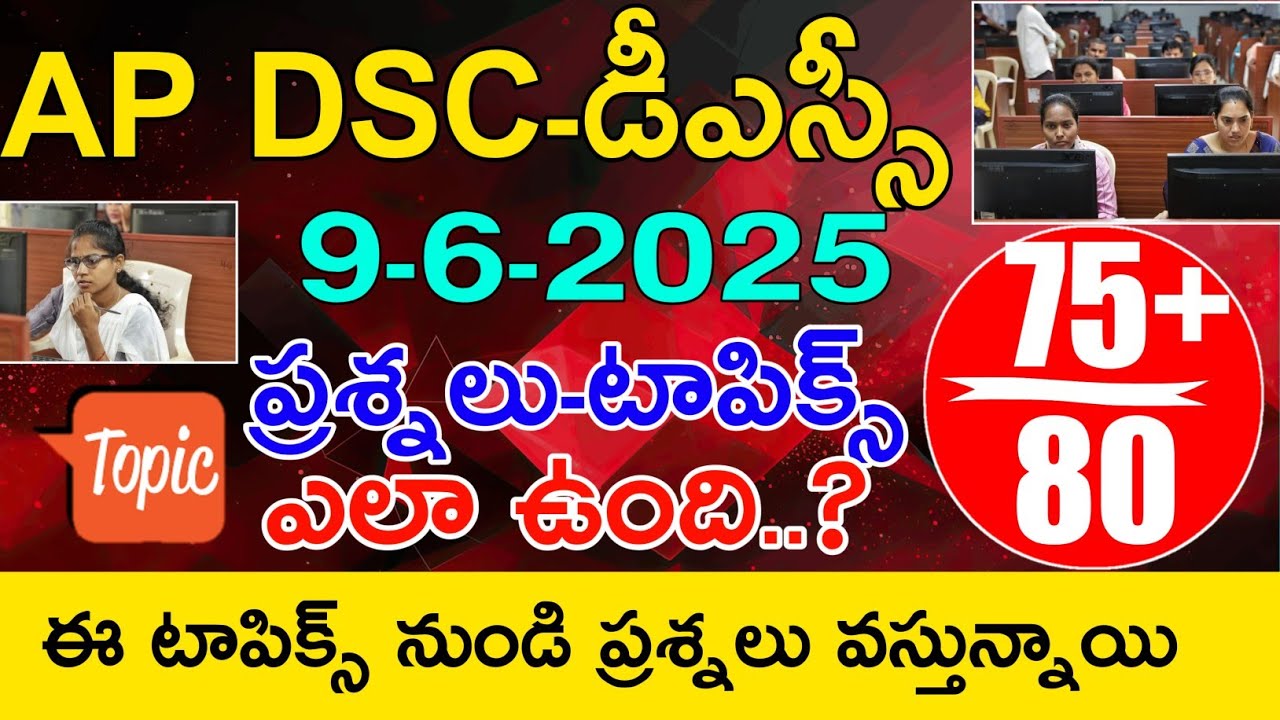 Ap Dsc 9-6-2025 Question Paper Bits | Ap Dsc 9-6-2025 Papers Bits | Ap Dsc 2025 Today Exam ...