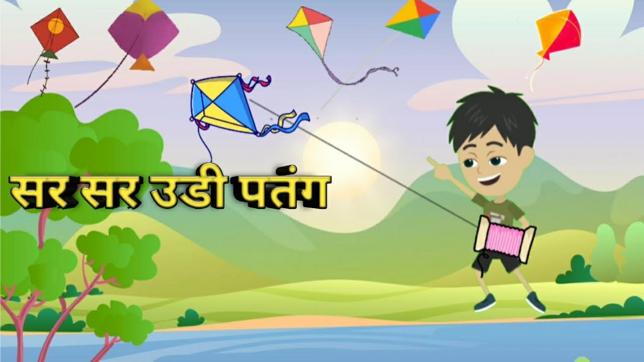 Sar Sar Sar Udi Patang | सर-सर-सर उड़ी पतंग| Makar Sankranti Poem ...