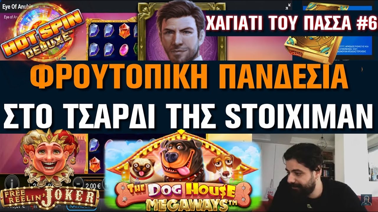 ΣΤΟ ΧΑΓΙΑΤΙ ΤΟΥ ΠΑΣΣΑ_ΜΕ ΤΟΝ KANE ΒΑΣΙΚΟ ΕΒΓΑΛΑ ΤΟΝ ΩΜΟ ΜΟΥ - YouTube