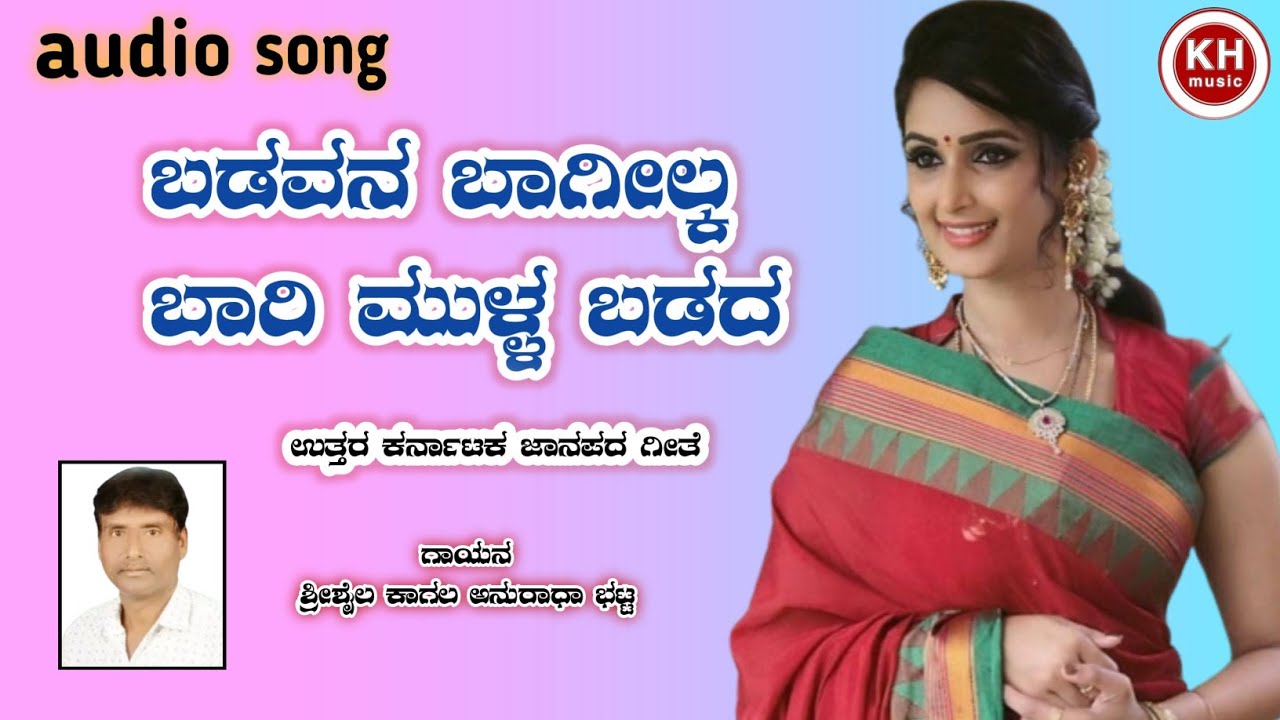 Badavana Bagilaka Bari Mulla Badada || srisail kagal || Anuradha Bhat ...