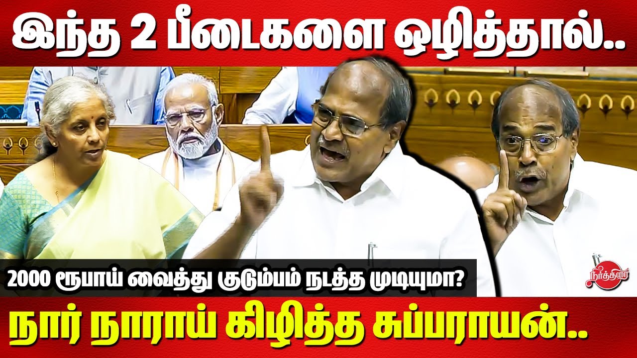 இந்த 2 பீடைகளை ஒழித்தால் தான்..நார் நாராய் கிழித்த சுப்பராயன்..K ...