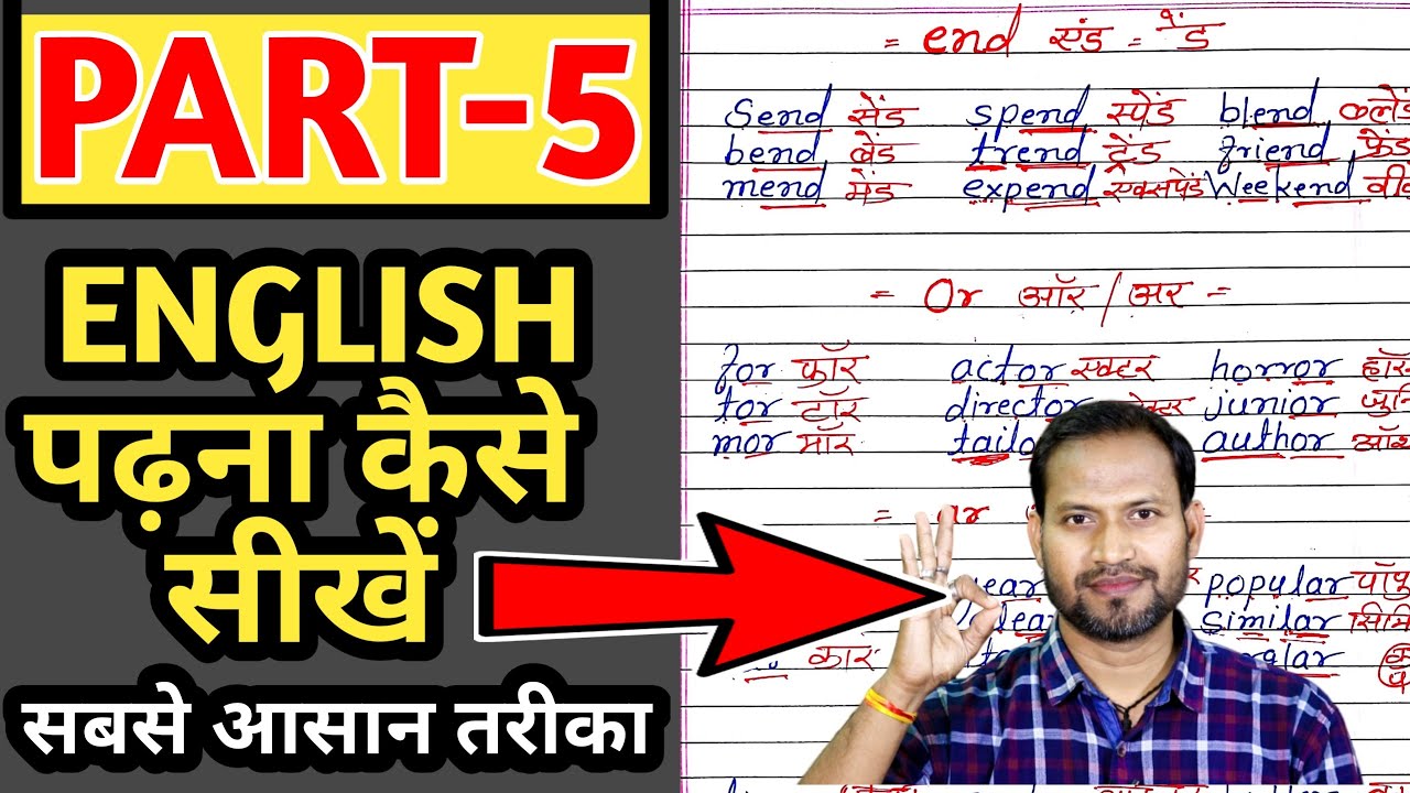 ★अंग्रेजी पढ़ना कैसे सीखें?★How to learn english? English likhna kaise ...
