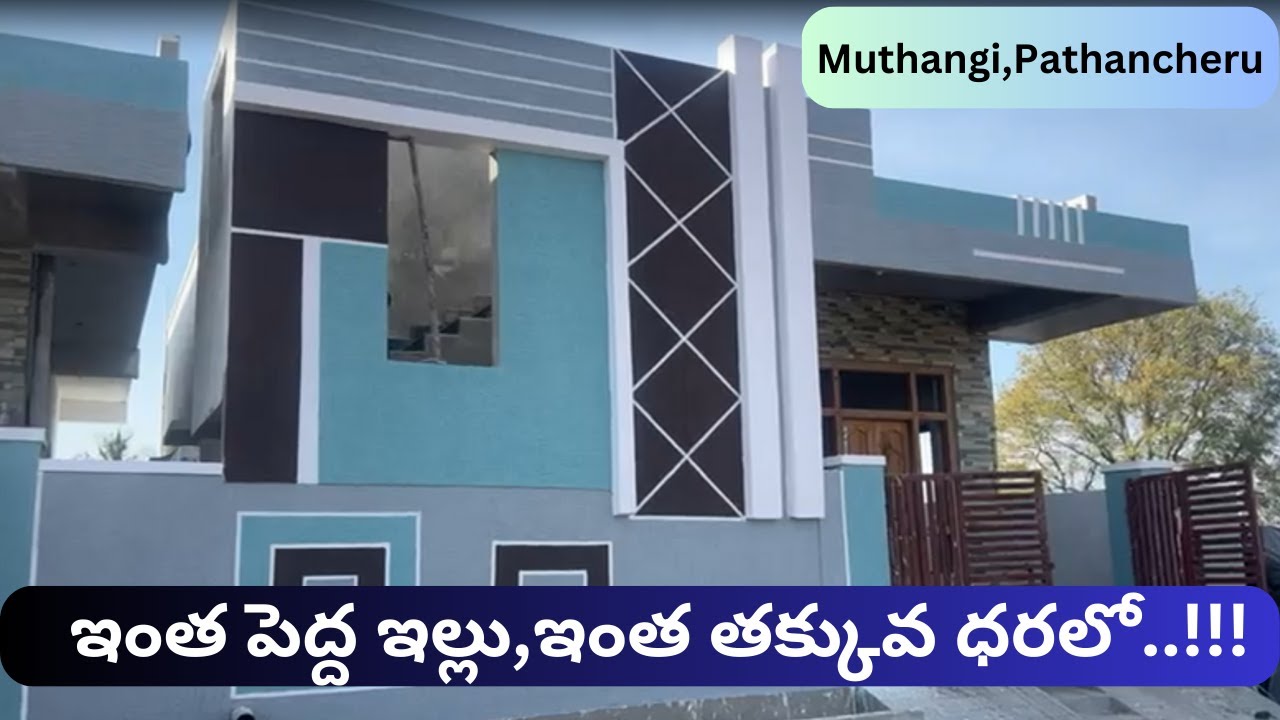 ఇంత పెద్ద ఇల్లు,ఇంత తక్కువ ధరలో Independent House For Sale in Muthangi ...
