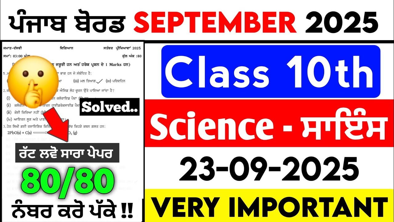 PSEB 10th Class Science September Paper 2025 | Full Solved | science ...