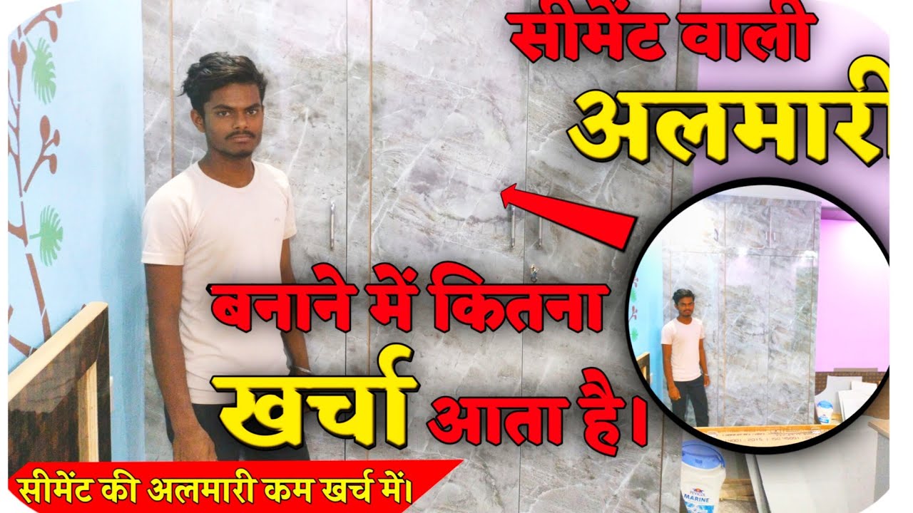 cement almari design || cement almirah design | frame almirah || सीमेंट ...