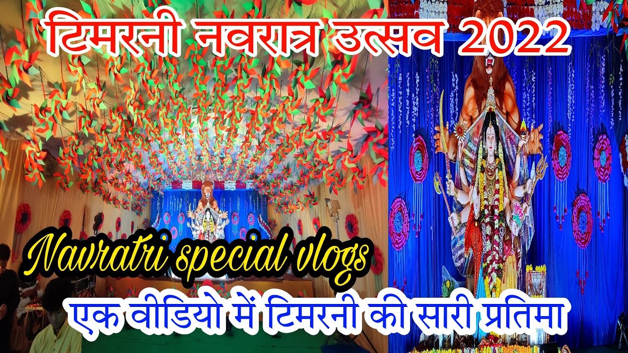 Navratri festival Timarni 2022..Ek hi video me Timarni ki sari Pratima ...
