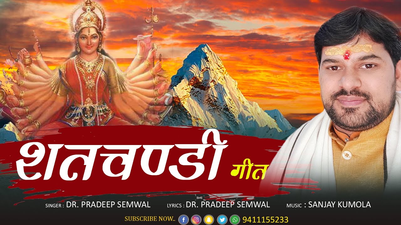 Shatchnadi Song Bhajan 2021 l Dr. Pradeep Semwal - YouTube