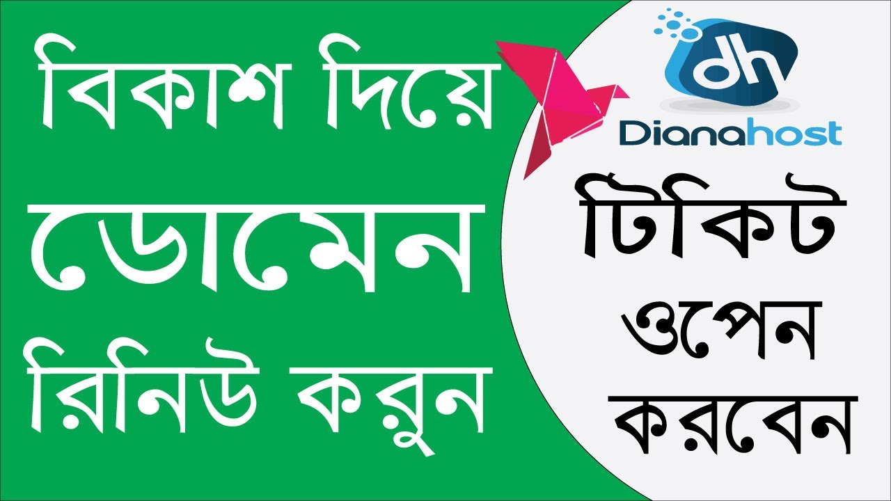 How to open ticket and Domain Renew in DianaHost with Bkash bangla by education! - YouTube