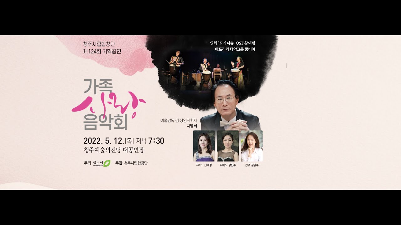 [청주시립합창단] Hope for Resolution / Arr. by Paul Caldwell and Sean Ivory ...