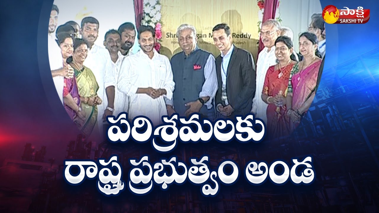CM Jagan About Industries | BioEthanol Plant Gokavaram East Godavari ...