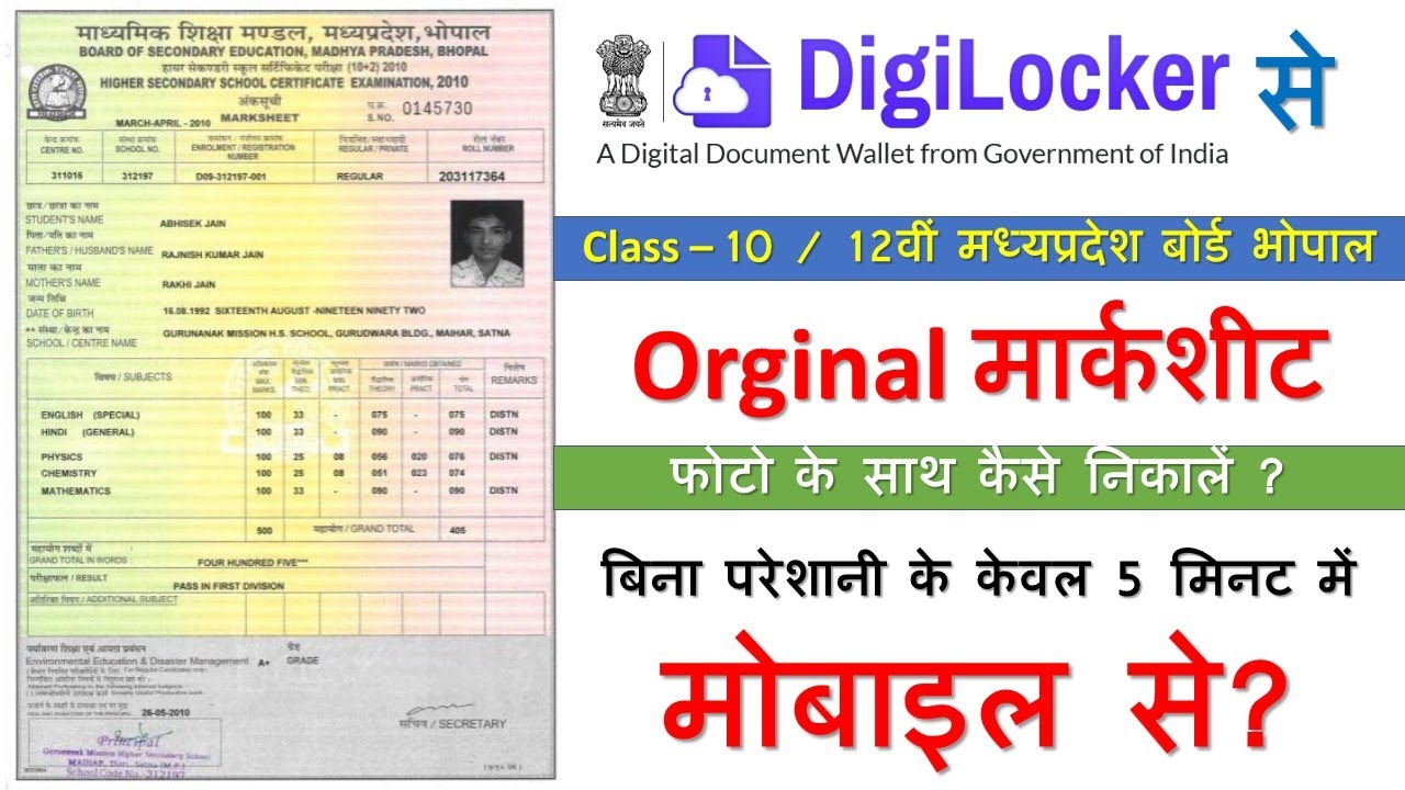 Digilocker se madhya pradesh board ki marksheet kaise download Kare ...