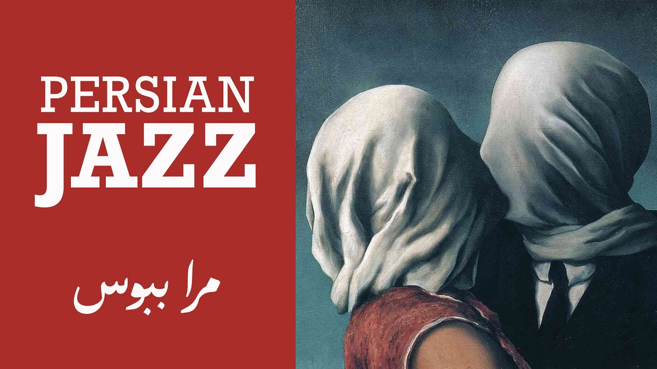 Persian Jazz – Night 2 | Mara Beboos (مرا ببوس) Jazz Variations - YouTube