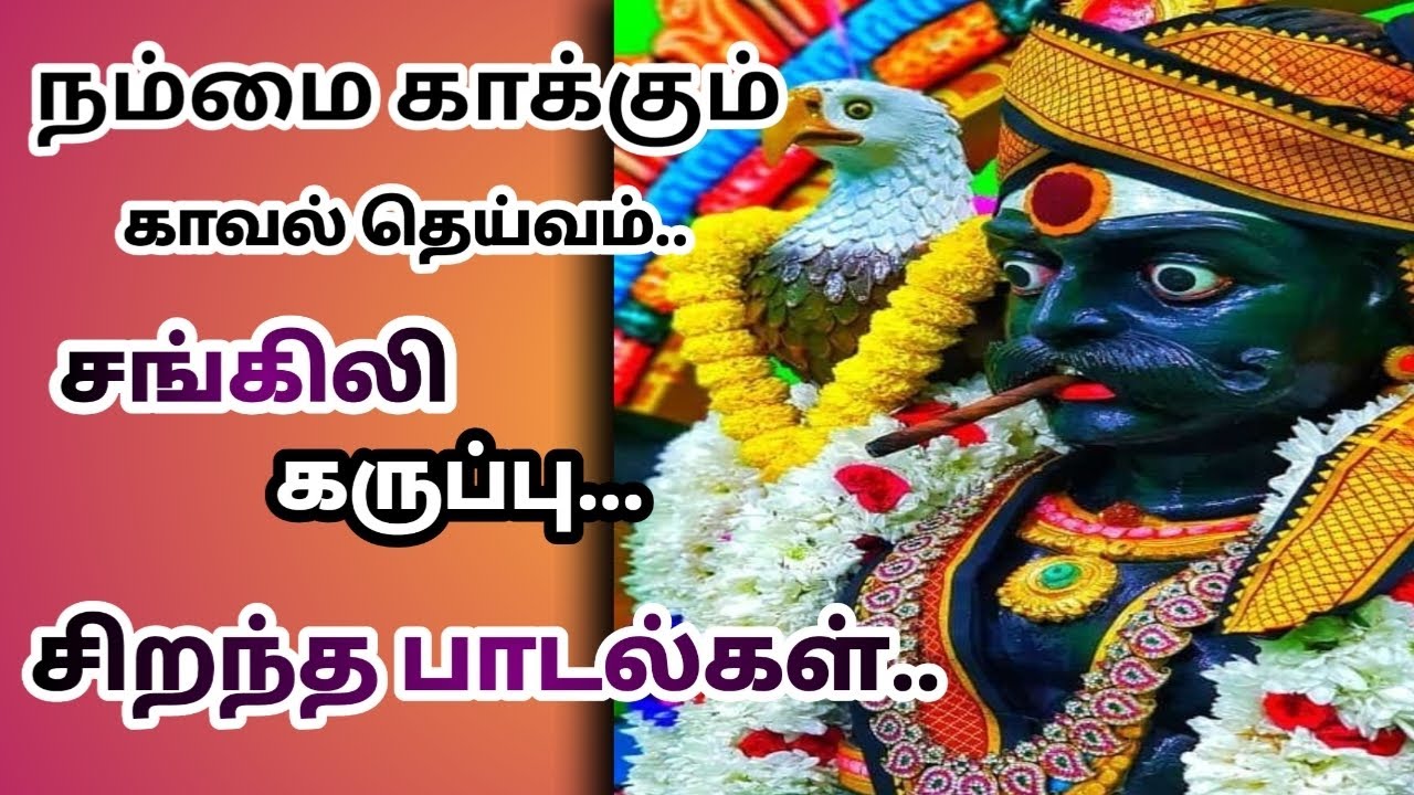 karupasamy song | Sangili karupan song |Hovoc brothers sangili karupan ...