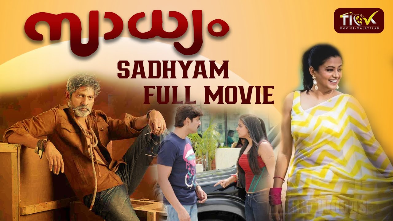 സദയം (1992) Sadayam | Malayalam Full Movie | Mohanlal | Maathu | Tick ...