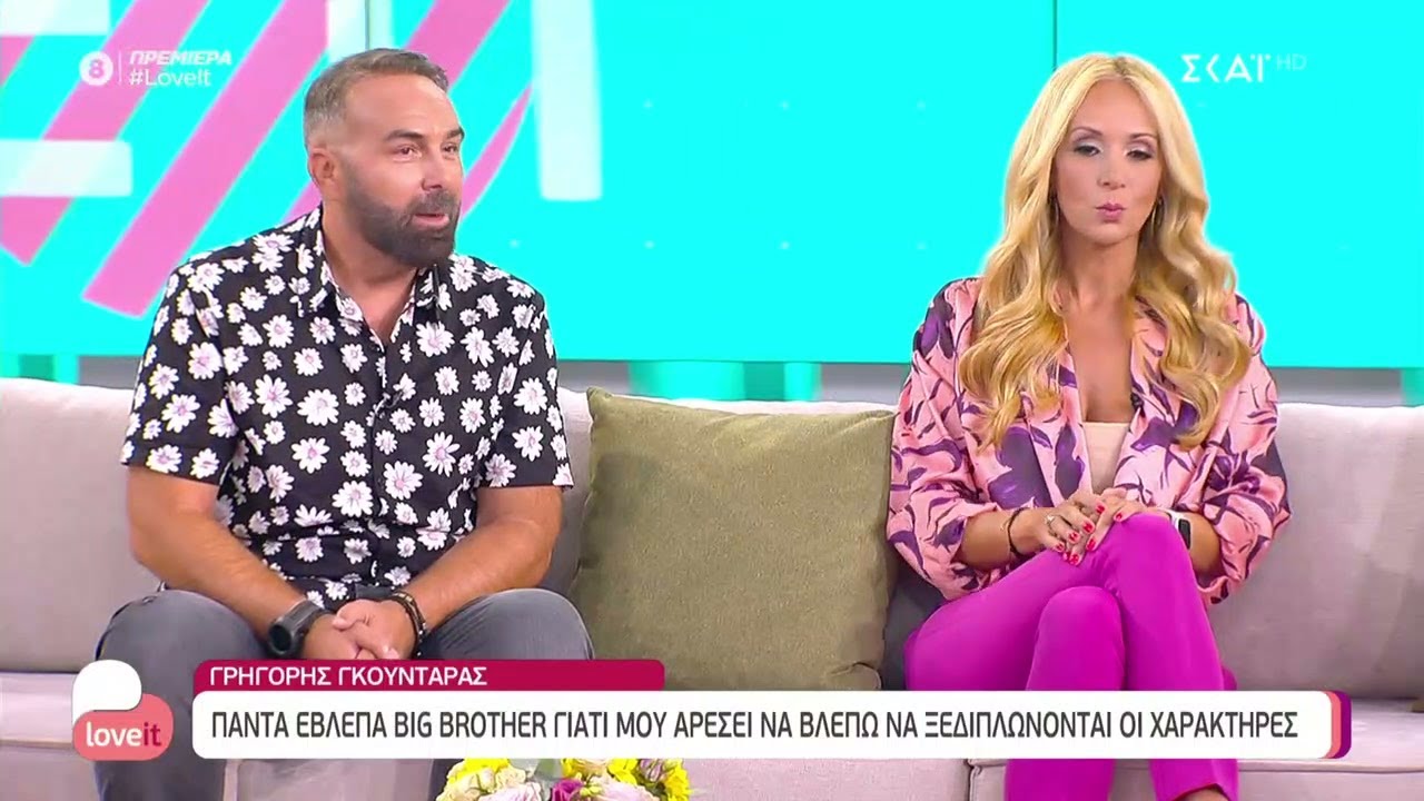 Ο Γρηγόρης Γκουντάρας και η Ναταλί Κάκκαβα στην παρέα του Love it | 30 ...