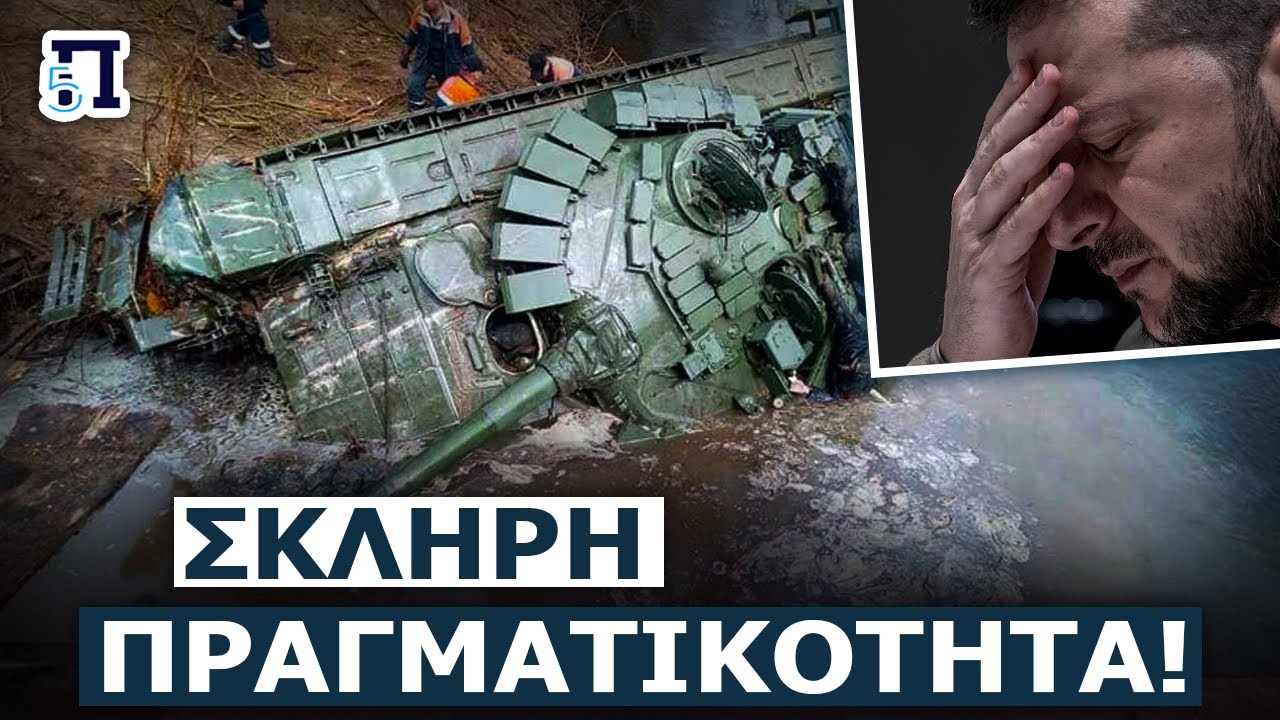 Τα λάθη του Ζελένσκι στον πόλεμο – Η ουκρανική αντεπίθεση απέτυχε, τι ...