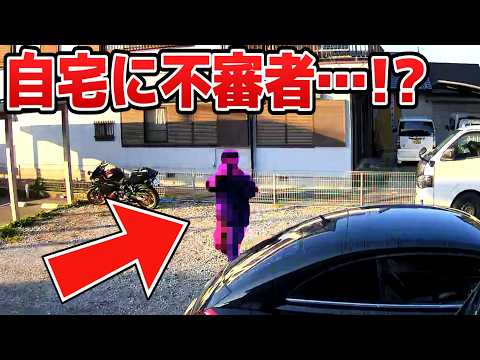 自宅に不審者出没…!?  最新の防犯カメラで対策してみた！【AOV ieGeek S7】