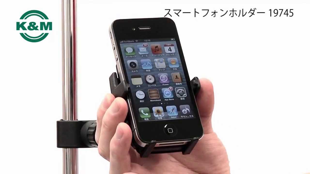 K&M / スマートフォンホルダー 19745 - YouTube