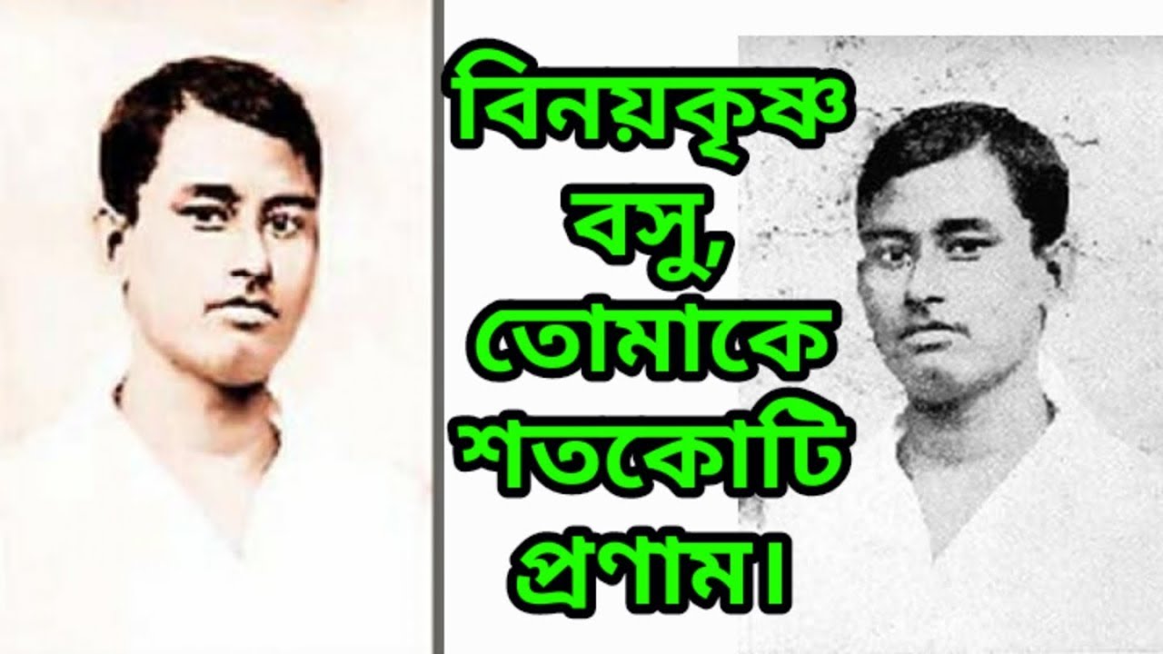Binoy Krishna Basu real life story // বিনয় কৃষ্ণ বসু আত্মজীবনী //sks ...