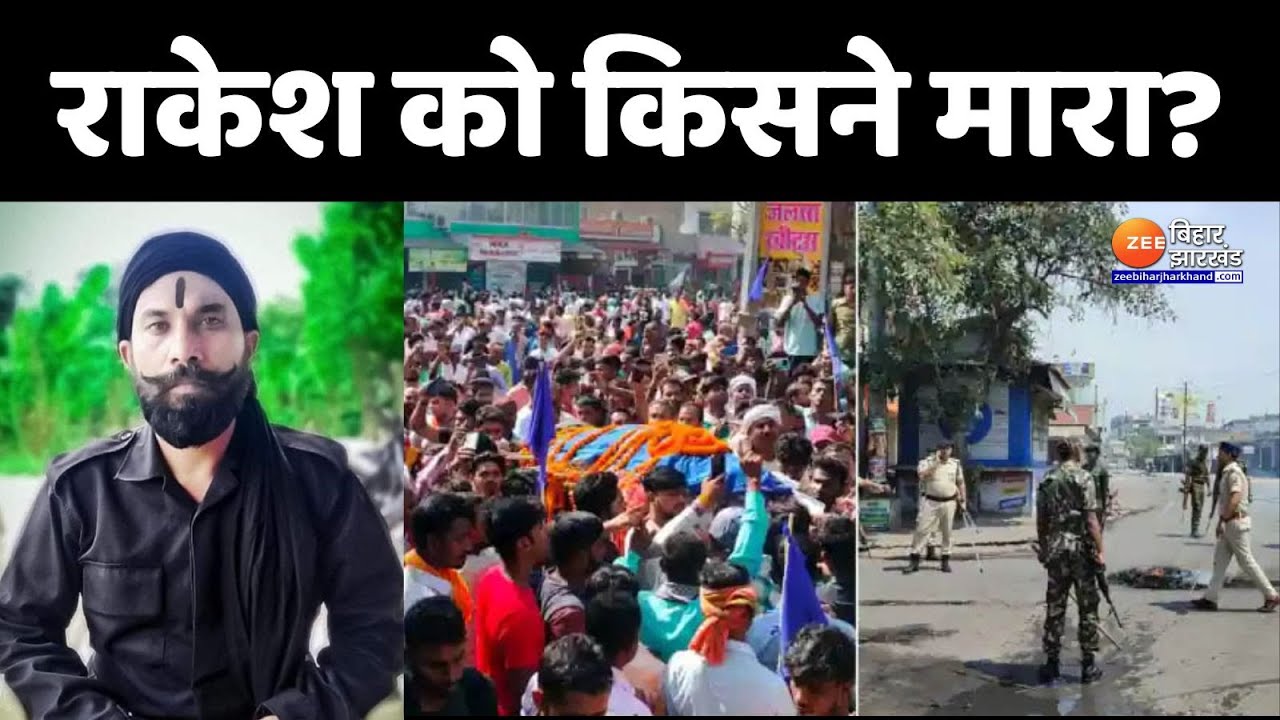 Bhim Army Leader Murder: भीम आर्मी नेता Rakesh Paswan को किसने मारा? - YouTube