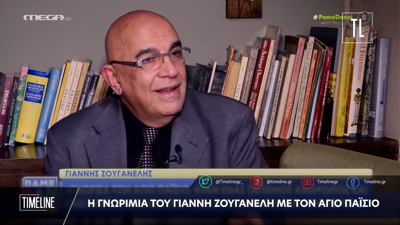Η γνωριμία του Γιάννη Ζουγανέλη με τον Άγιο Παΐσιο - YouTube