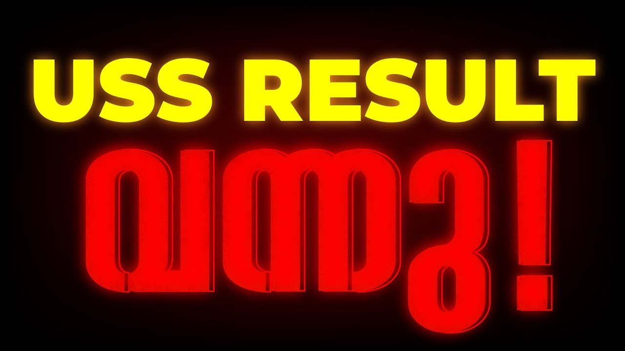 USS RESULT വന്നു! USS RESULT എങ്ങനെ നോക്കാം ? | EXAM WINNER - YouTube