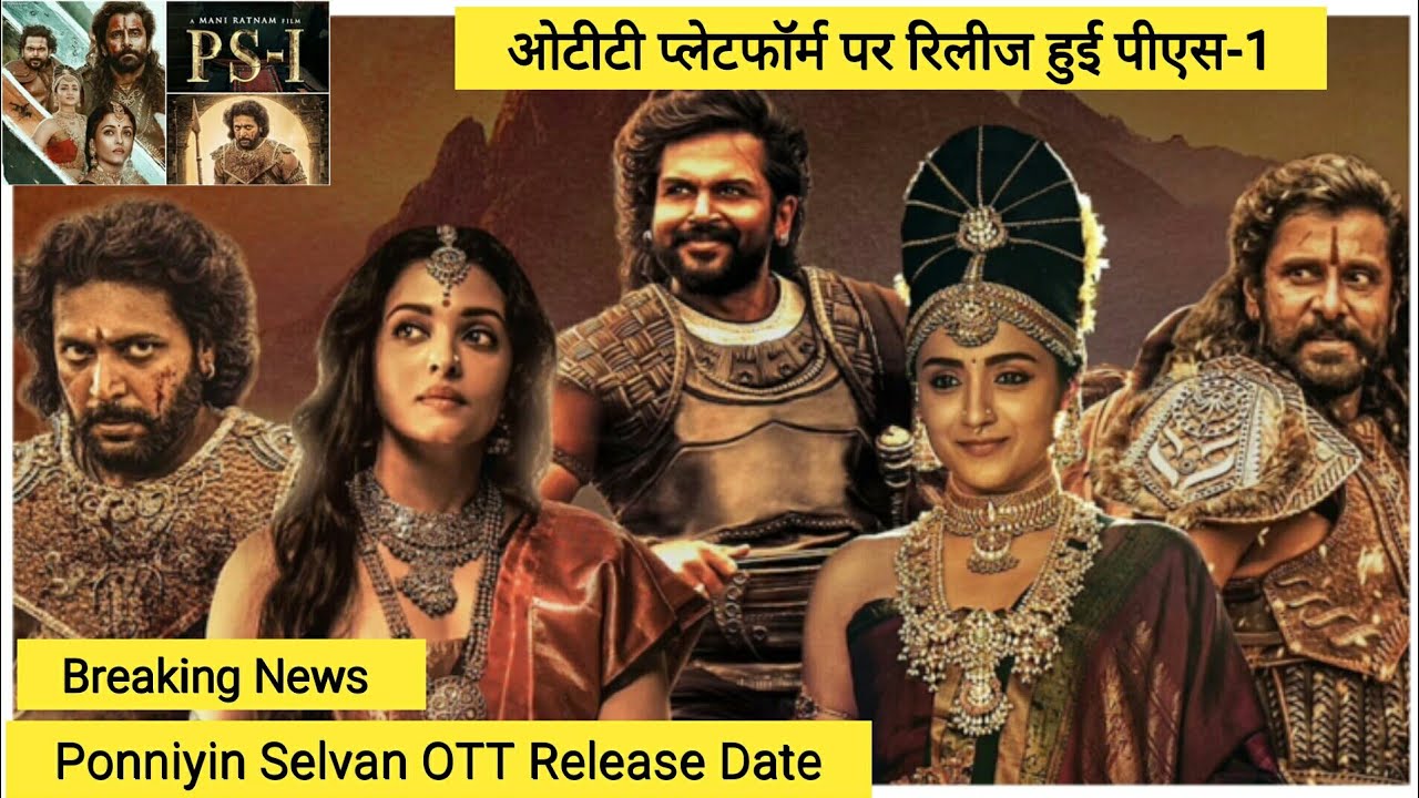 PS-1 Hindi Movie OTT Released | PS1 Official OTT News | PS1 OTT Release ...
