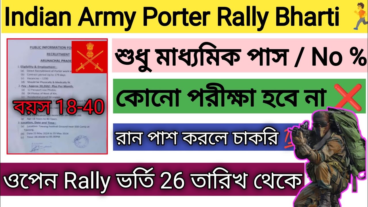 Indian Army Porter Vacancy Out | Open Rally Bharti | কোনো পরীক্ষা হবে ...