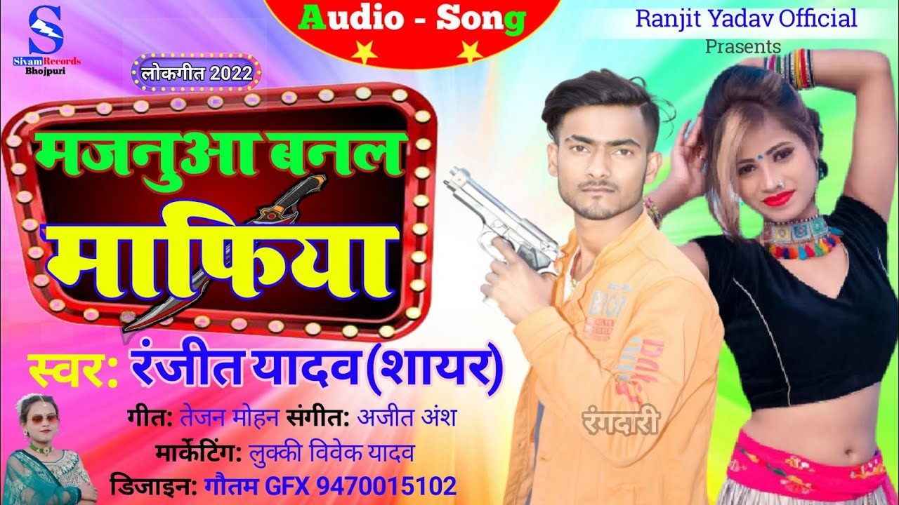 #bhojpri_Song Majanuaa Banal Mafiya # Ranjit yadav shayar (Attudide Song) - YouTube