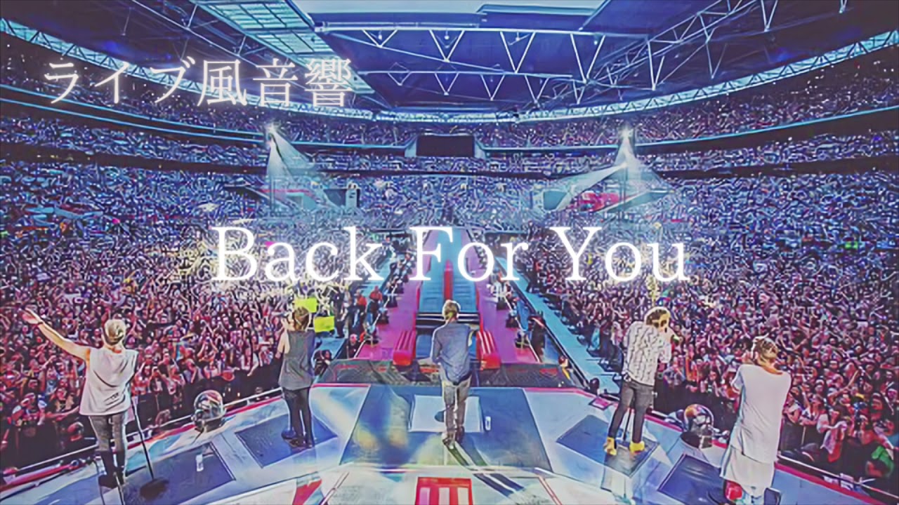 【ライブ風音響】One Direction - Back For You - YouTube