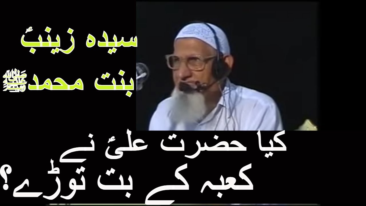 Syeda Zainab bint Muhammadﷺ - Molana Ishaq Madni - YouTube