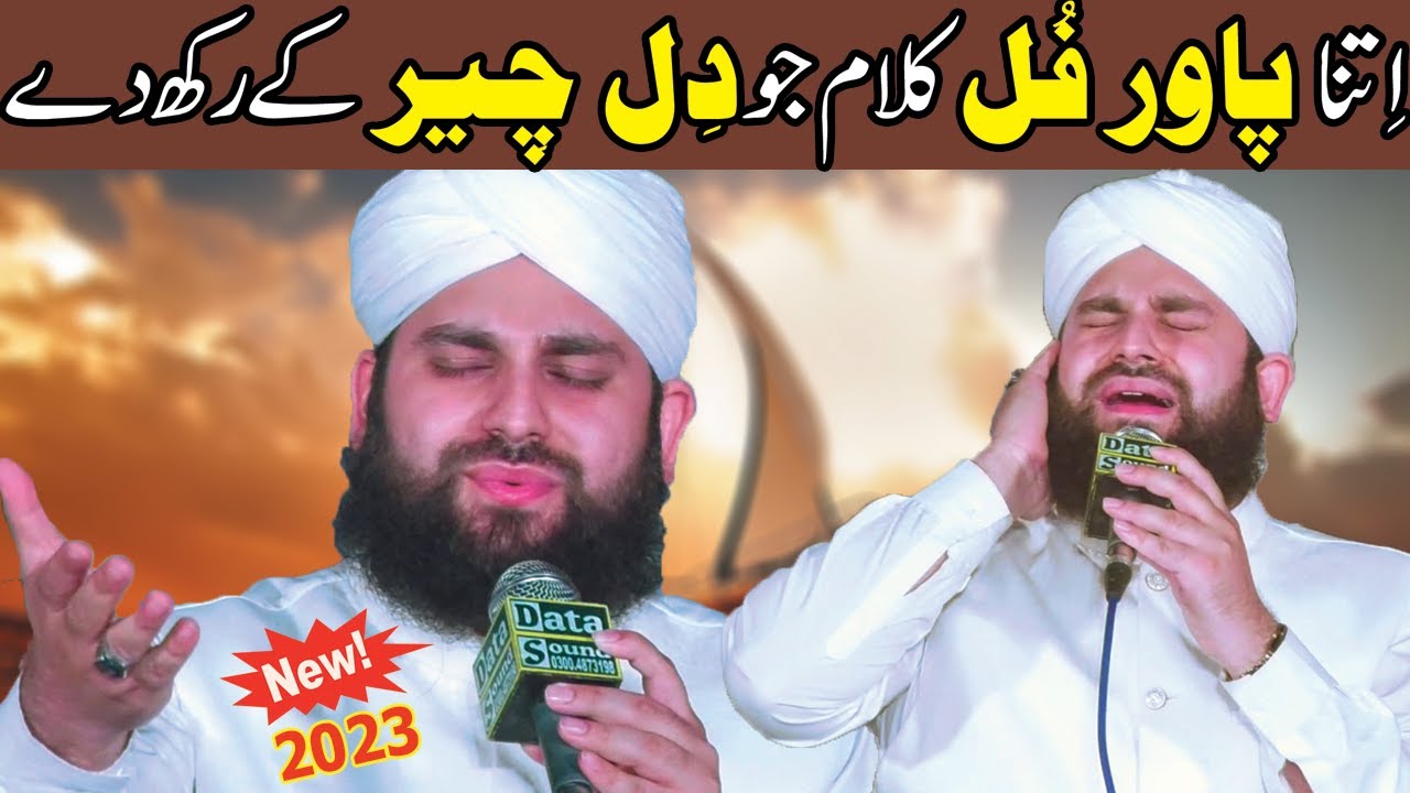 Ahmad Raza Qadri New Naat | Hafiz Ahmad Raza Qadri Naat 2023 | New Naat ...