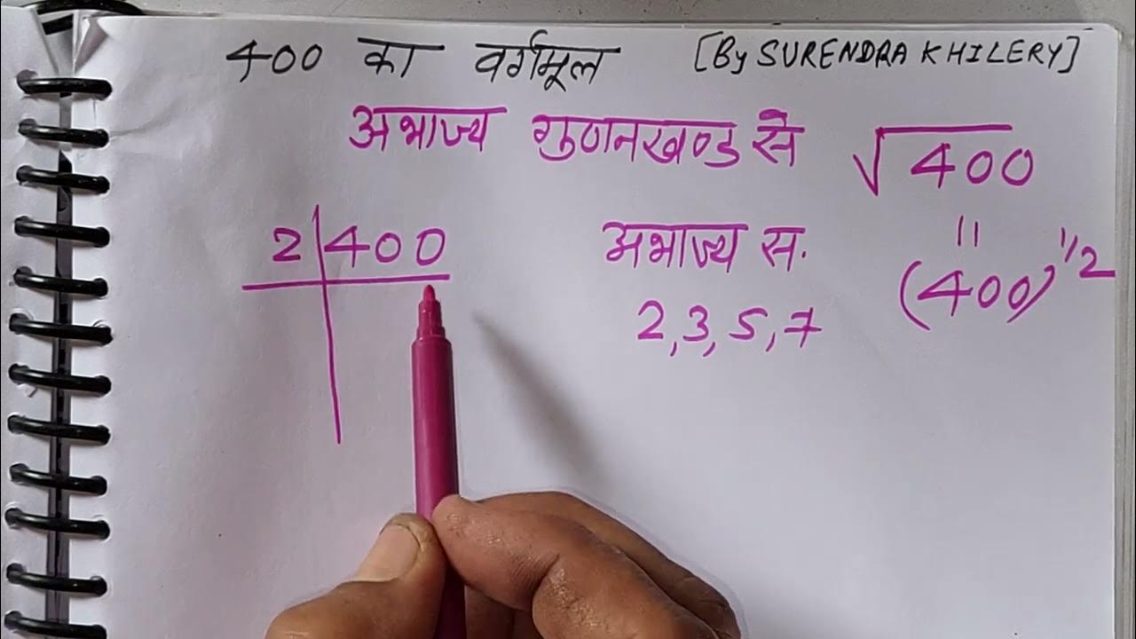 400 Square Root Of 400 Vargmul Kaise Nikalte Hain YouTube 400-square-root-of-400-vargmul-kaise-nikalte-hain-youtube