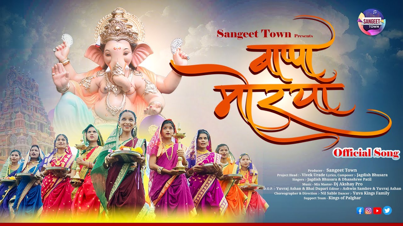 Bappa Morya | बाप्पा मोरया | Official Song | Ganpati Festival Song 2023 ...