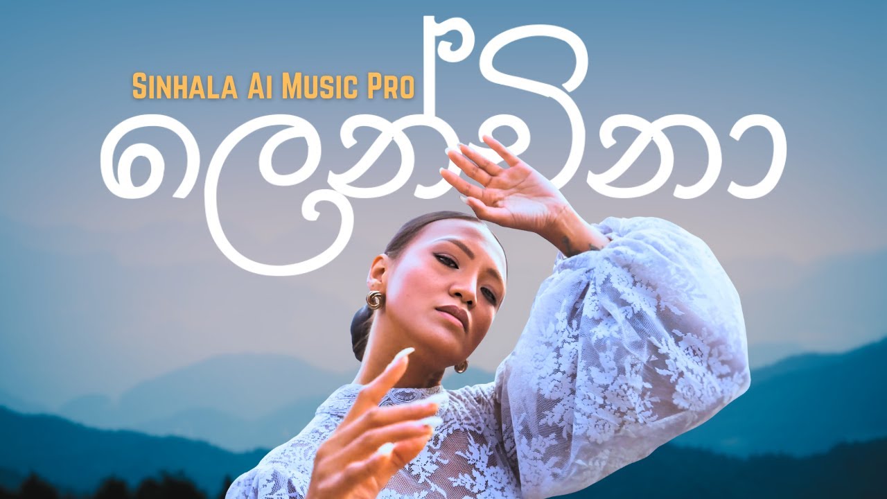 ලෙන්චිනා (Lenchina) | අමුතු තාලයේ ආදර සින්දුවක් | Official Music Video ...