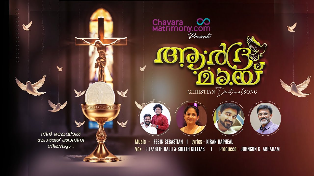 AARDHRAMAY | Elizabeth Raju | Sreeth Cleetus | Febin Sebastian | Kiran ...