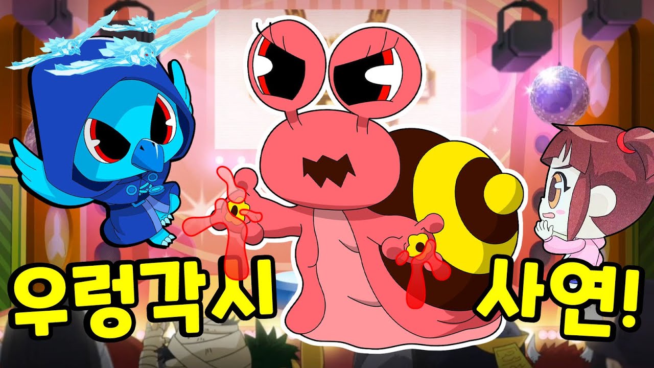 신비아파트 고스트볼 제로2반│한 맺힌 우물의 저주 점액질 괴수 우렁각시의 슬픈 사연은 금비의 고스트스쿨 우렁각시편