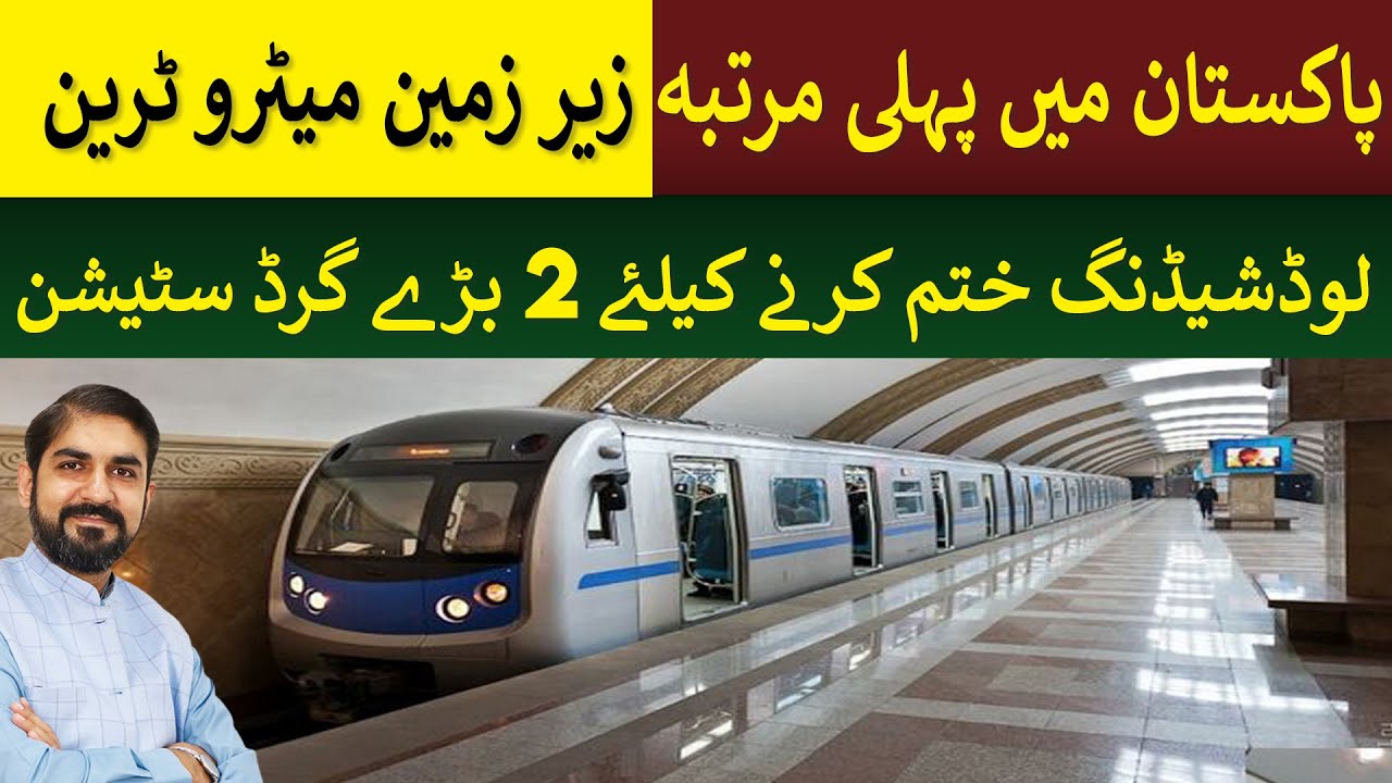 2 Underground Metro Train Projects Approved #RichPakistan - YouTube