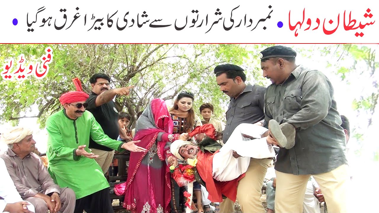 Number Daar Shetaan Dolha Funny Video | New Top Funny | Must Watch Top ...