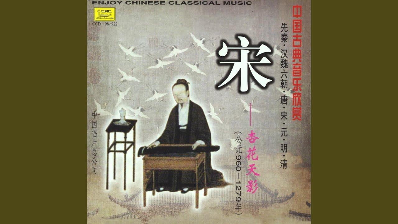Ritual Songs For Yue: Chu Tune On Emperor Shun (Yue Jiu Ge Di Shun Chu ...