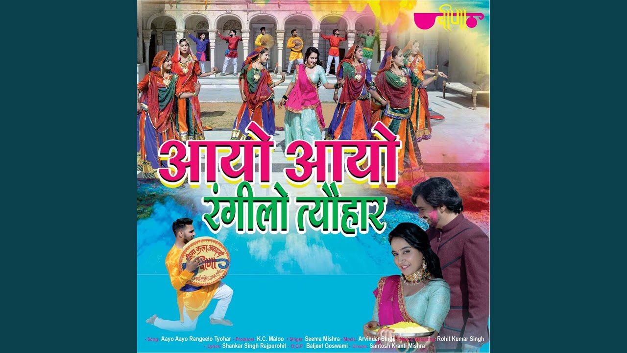 Aayo Aayo Rangilo Tyohar - YouTube Music