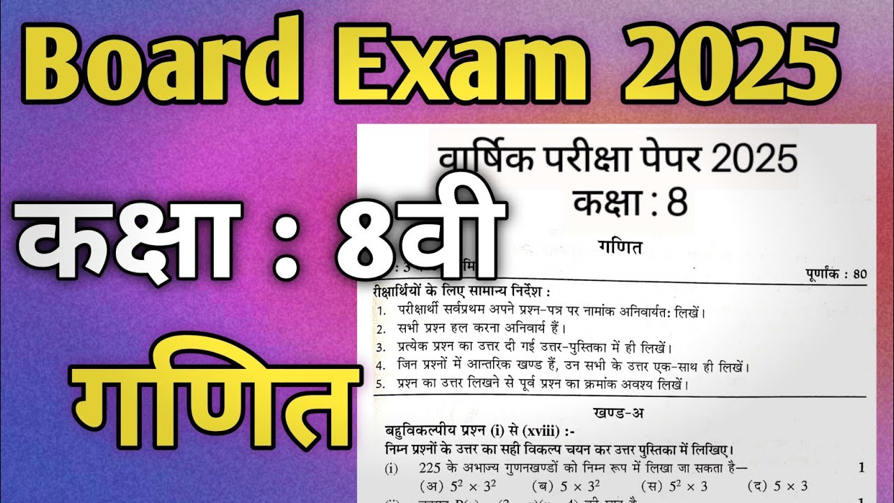 Class 8th Maths Paper 2025 | Maths Paper 2025 Class 8 | Kaksha 8 Ganit ...