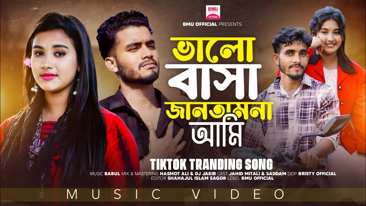 ভালোবাসা জানতাম না আমি || Valobasa jantam na Ami || Tiktok Trending ...
