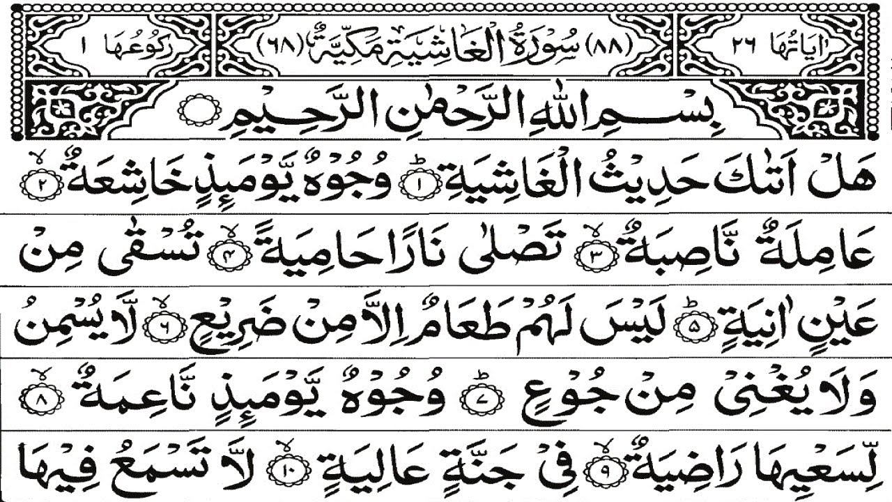 Surah Al-Ghashiyah Full With Arabic Text HD - YouTube